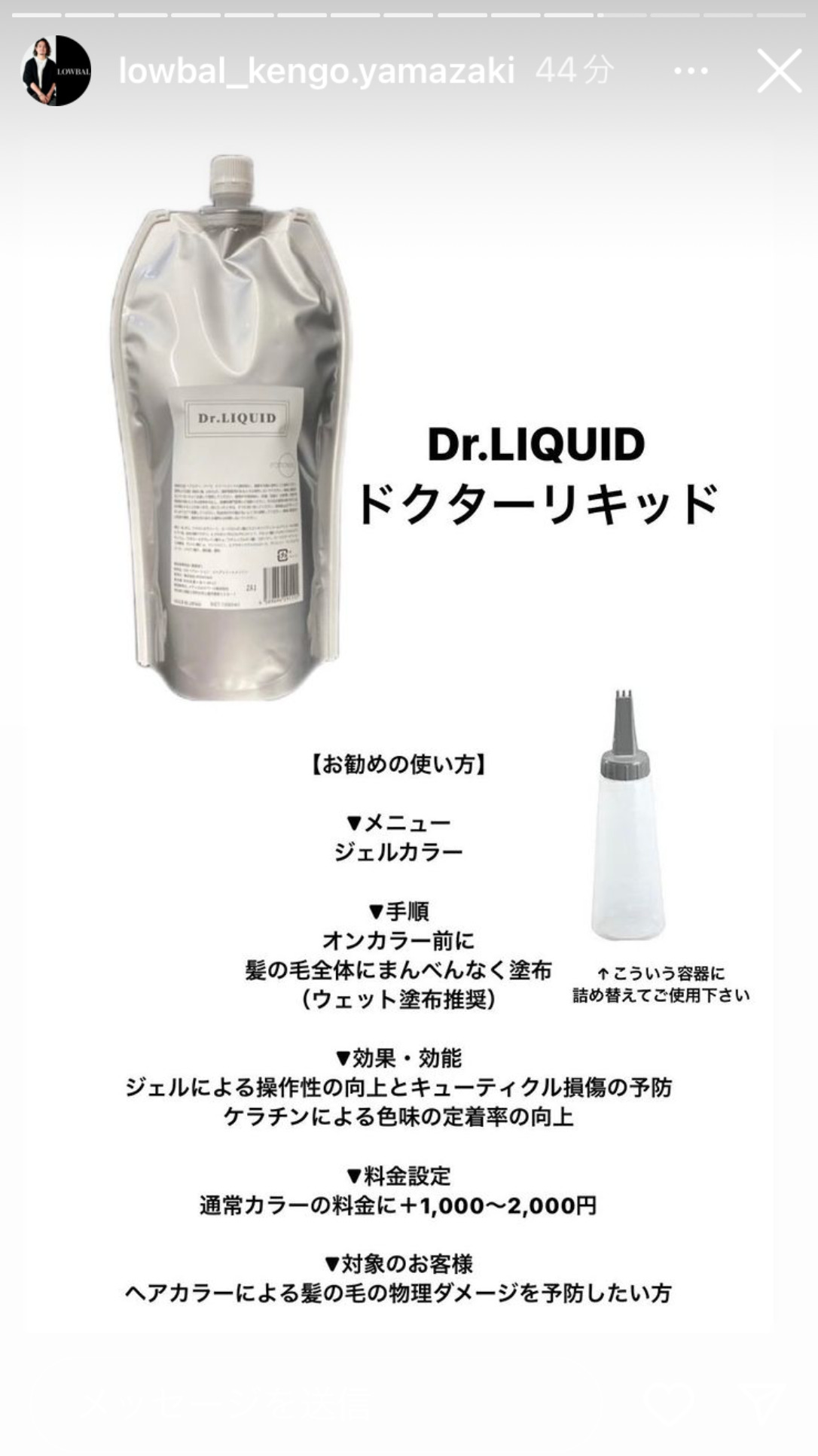 Dr.LIQUIDの効果効能 おすすめの使い方 料金設定目安 - TRIGOODS-QA